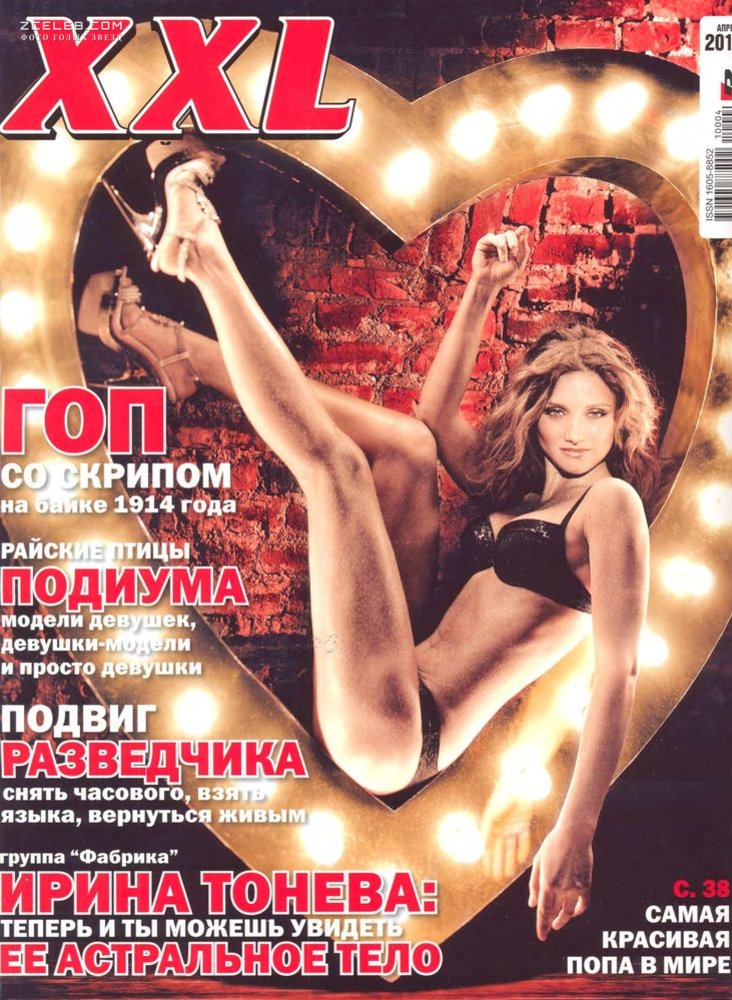 Секси Ирина Тонева в журнале XXL, 2010 / ZCELEB