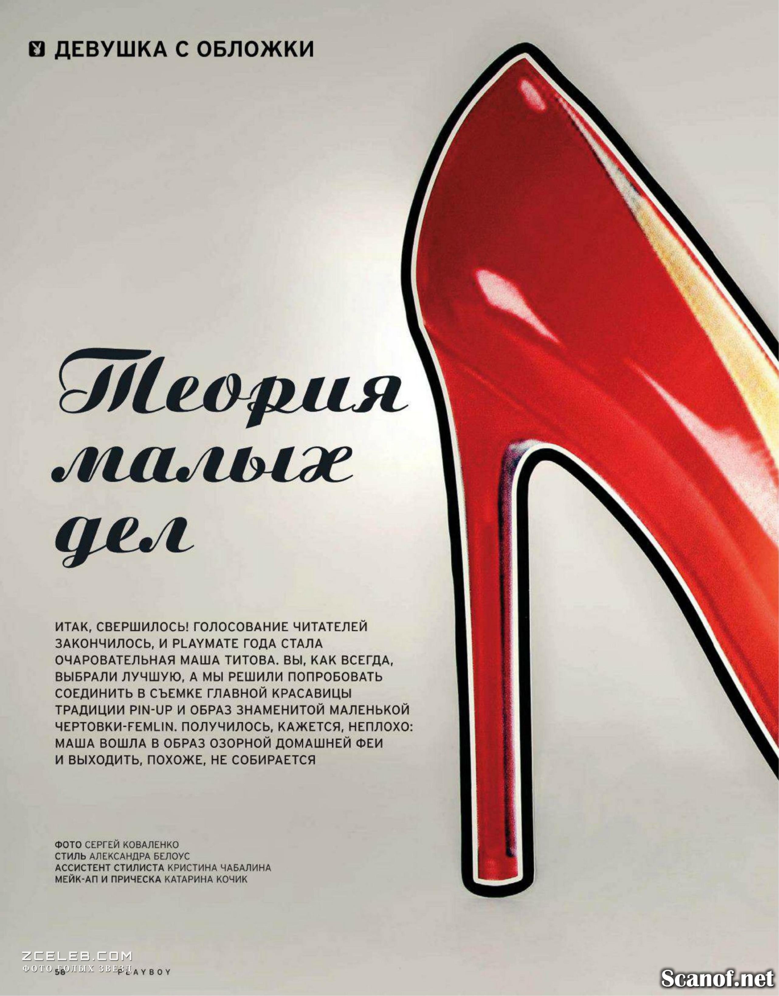 Эротические фото Марии Титовой в журнале «Playboy», Июль 2012 / ZCELEB